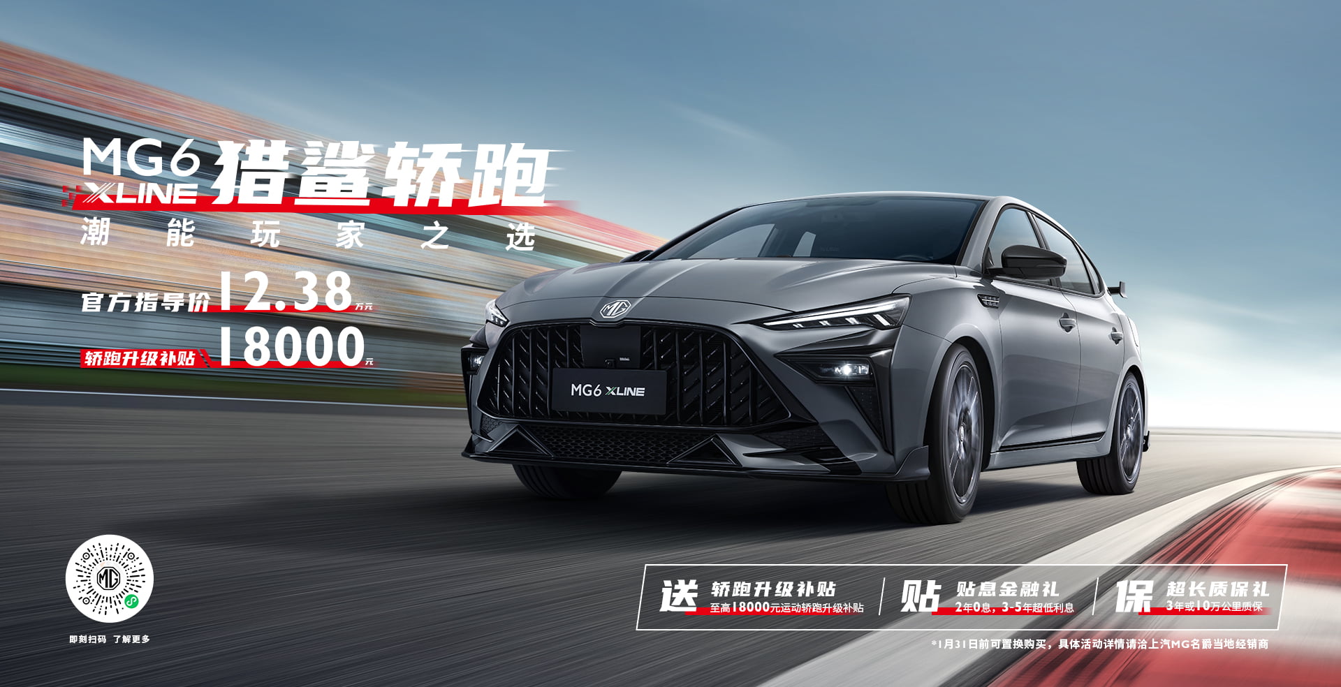 MG6 XLINE - 上汽集团MG名爵官网-MG ONE-名爵5-MG6 PRO-年轻代言人