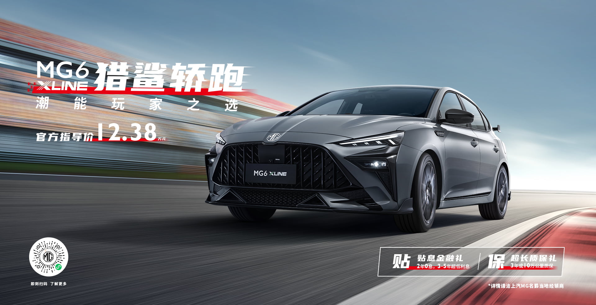 MG6 XLINE - 上汽集团MG名爵官网-MG ONE-名爵5-MG6 PRO-年轻代言人