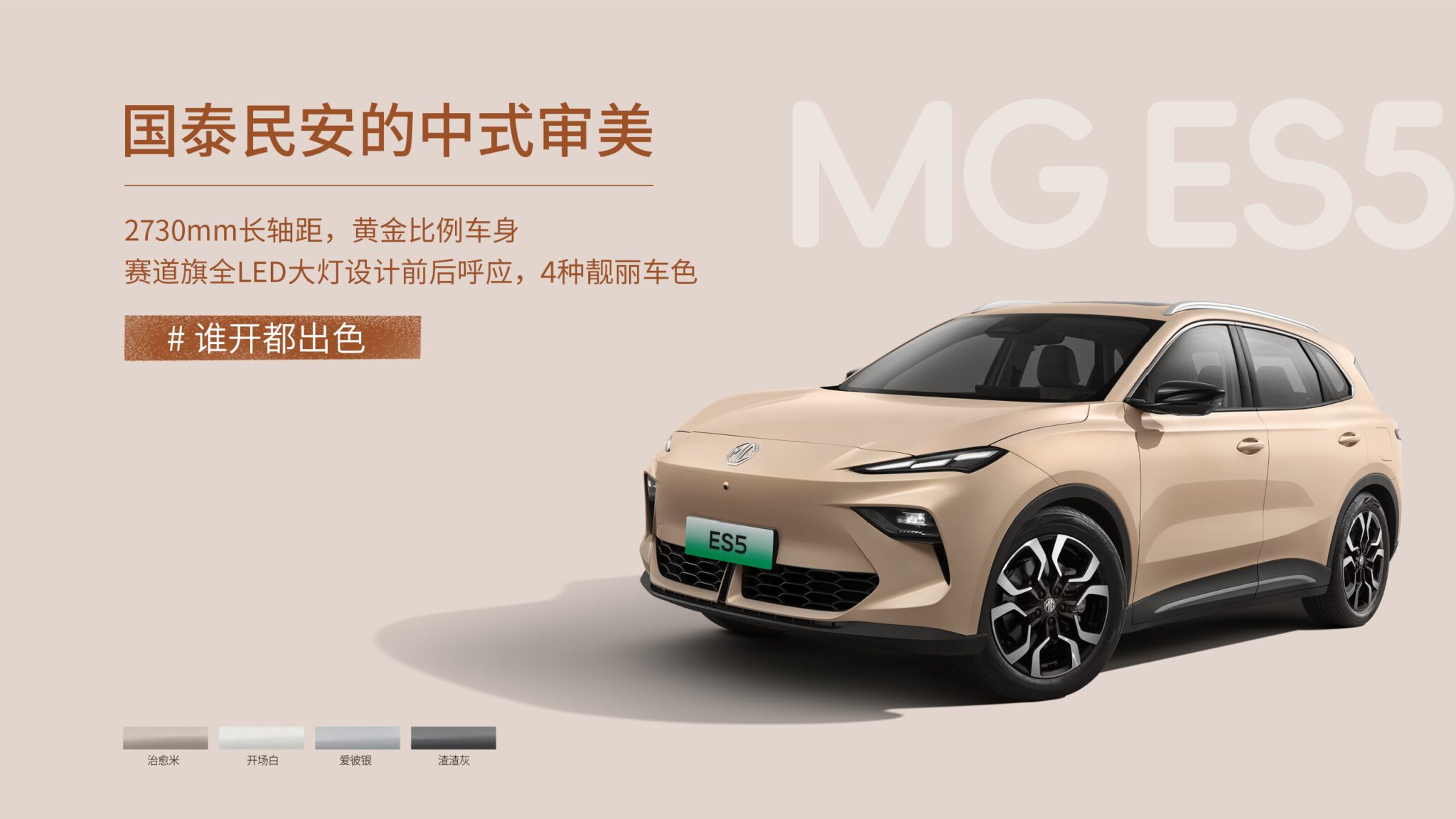 MG ES5