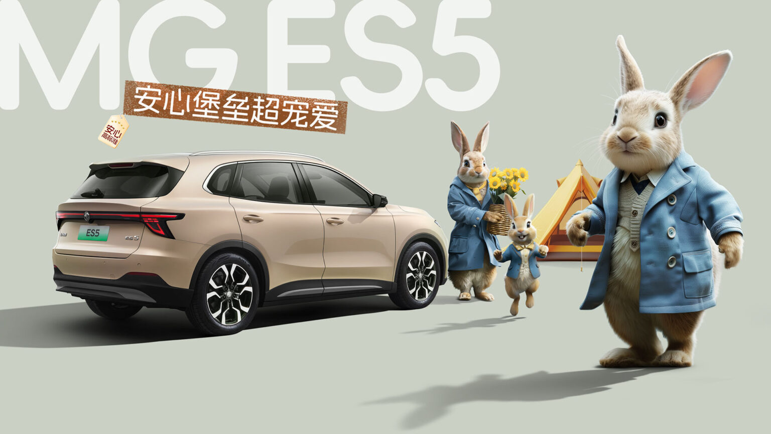 MG ES5