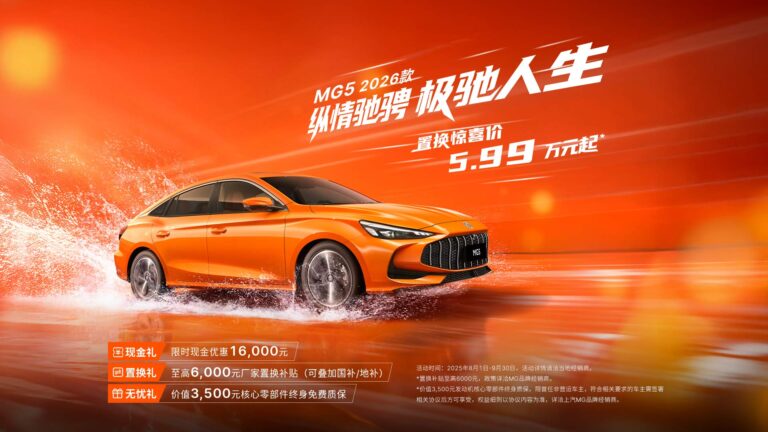 MG5 2026款